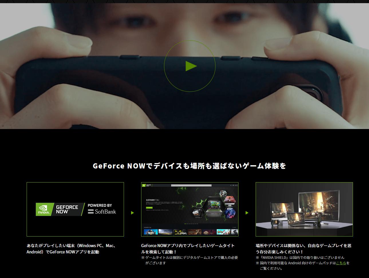 【期間限定】GeForce NOWに事前登録すれば人気ゲームが無料で遊べる！さらに半額キャンペーンも実施中！｜ガジェハック